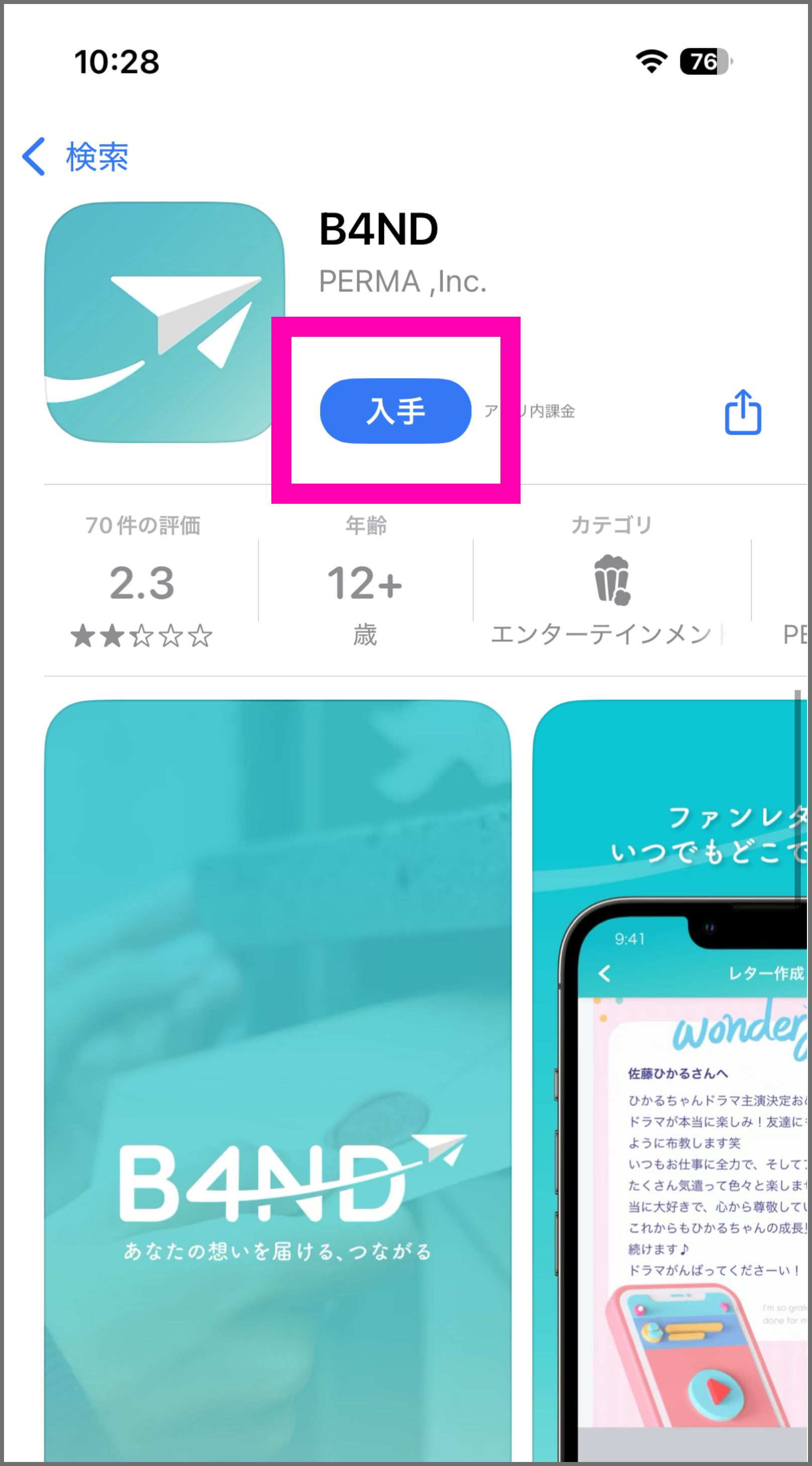 【SHOW-WA】会員登録&SPトーク購読方法 | B4ND（ビヨンド）